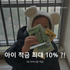 Kb 아이사랑적금 아이 고금리 자유 적금 추천 Kb국민은행 용돈관리 네이버 블로그